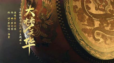 《大梦天华》mv正式版来了！快来感受一下萨顶顶的仙气吧！音乐流行乐好看视频