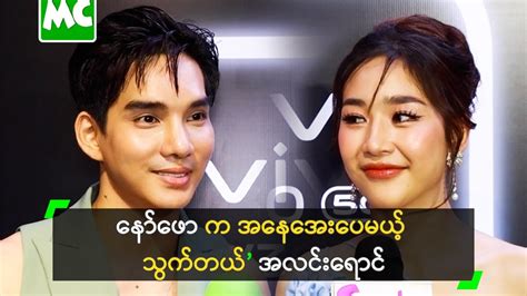 နော်ဖော က အနေအေးပေမယ့် သွက်တယ် အလင်းရောင် Youtube