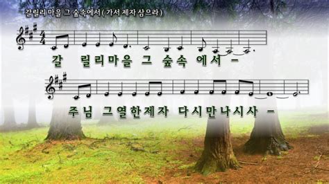 [ppt악보] 가서 제자 삼으라 갈릴리 마을 그 숲속에서 [와이드] 네이버 블로그