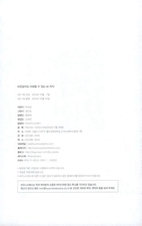 비전공자도 이해할 수 있는 Ai 지식 10만부 기념 개정판 비전공자도 이해할 수 있는 박상길 알라딘