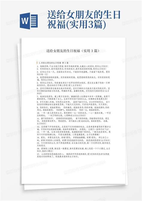 送给女朋友的生日祝福实用3篇word模板下载编号lojowbzg熊猫办公
