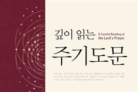 깊이 읽는 주기도문 갓피플