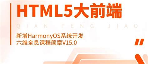 千峰教育 html5大前端面授2022年9月完结版 顶级资源站