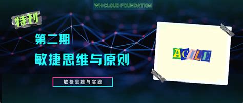 敏捷思维与实践 第二期：解读敏捷思维与原则 知乎