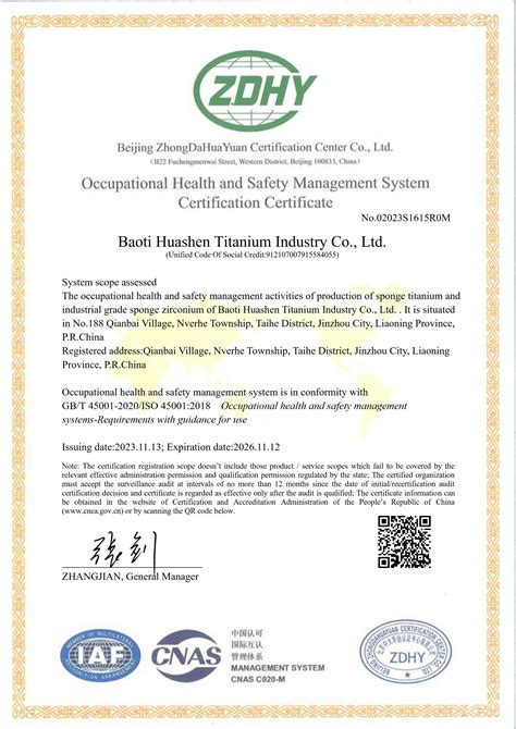 职业健康安全管理体系认证证书英文版