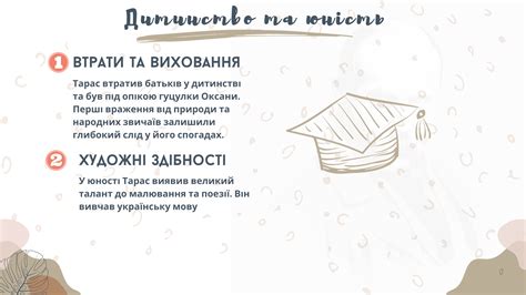 Презентація до теми Біографія Тараса Григоровича Шевченка