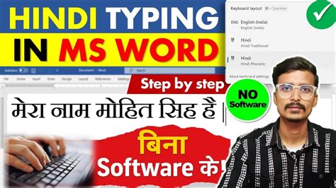 Ms Word Mein Hindi Typing Kaise Kare Step By Step Without Software Youtube