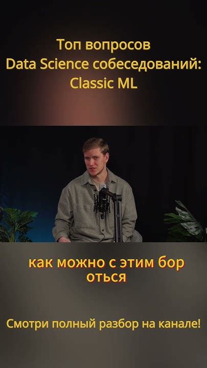 Разобрали самые популярные вопросы с собесов Datascience Machinelearning Youtube