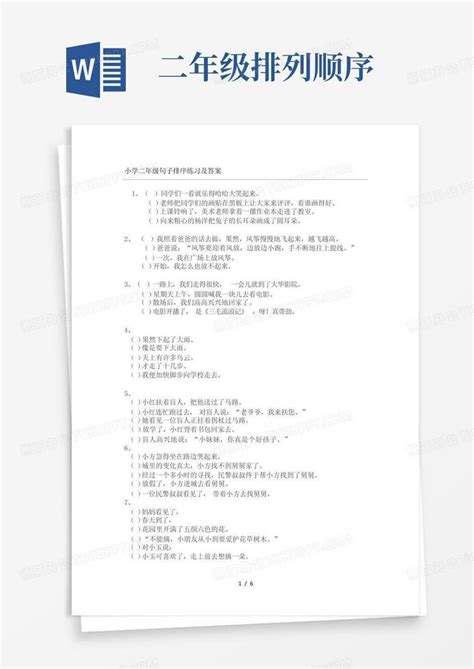 二年级排列顺序Word模板下载 编号lmprgbrj 熊猫办公