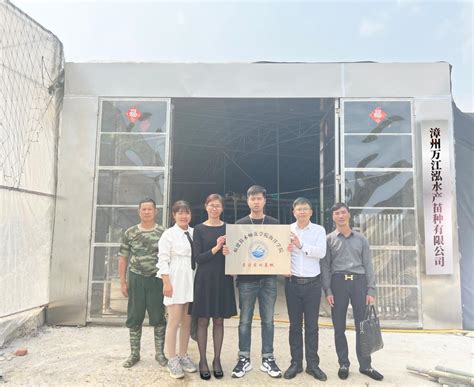 我院赴诏安云霄等地水产养殖企业调研并进行实习实训基地挂牌 福建技术师范学院海洋学院