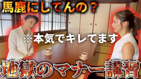 【花嫁修行】鬼のマナー講師平林先生に終始怒られて講習が強制終了になりました、、、 Youtube