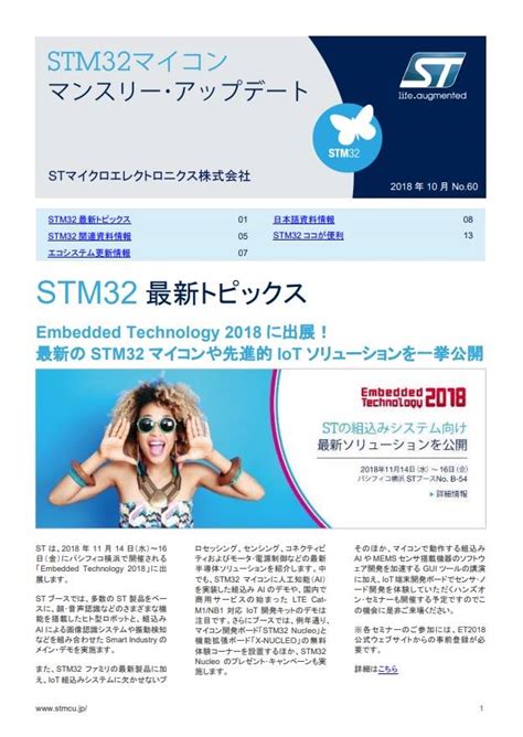 Stm32 Stm32マイコンのニュースレター10月号が配信されました！最新トピックやお役立ちコラム、関連資料、開