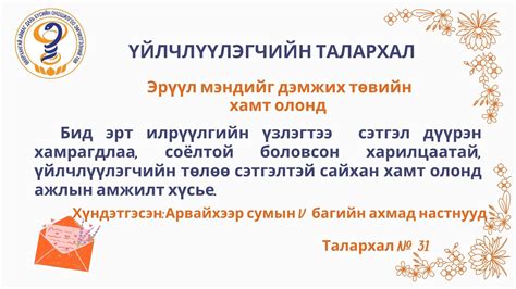 ӨВӨРХАНГАЙ АЙМАГ ДАХЬ БҮСИЙН ОНОШИЛГОО ЭМЧИЛГЭЭНИЙ ТӨВ