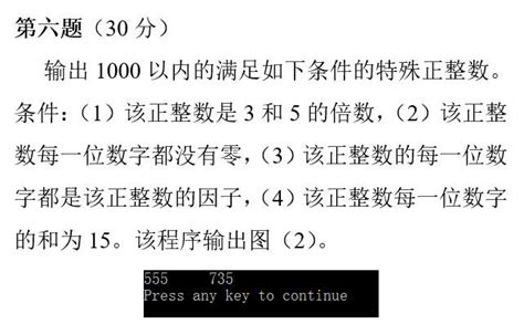 输出1000以内的满足如下条件的特殊正整数。条件：（1）该正整数是3和5的倍数，（2）该正整数每一位数字都没有零，（3）该正整数的每一位数字