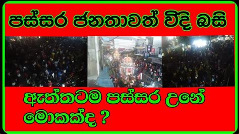කෝවිල් 12 කින් එක්වරම බැතිමතුන් නගරයට Youtube