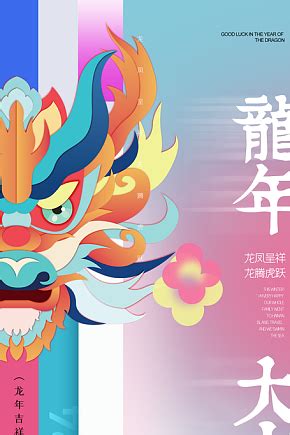 龙年宣传海报模板素材素材下载 众图网