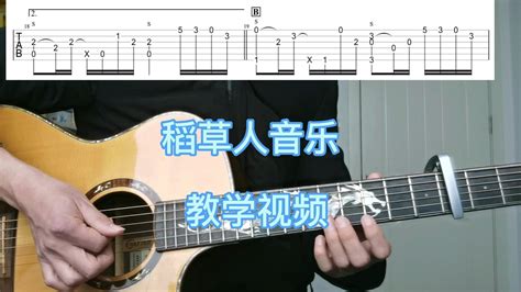 单曲速成：《天下》 旋律部分 前奏讲解 吉他世界