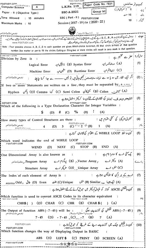 10th Class Computer Science Past Paper 2021 Bahawalpur Board Group 1