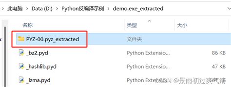 【干货】python文件打包 Andand Exe文件反编译反编译python打包的软件 Csdn博客
