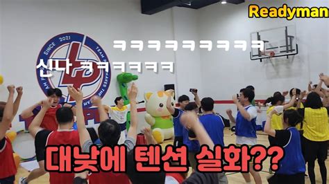 기업 미니올림픽 제대로 즐기는법 YouTube