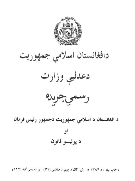 قانون پلیس Pdf