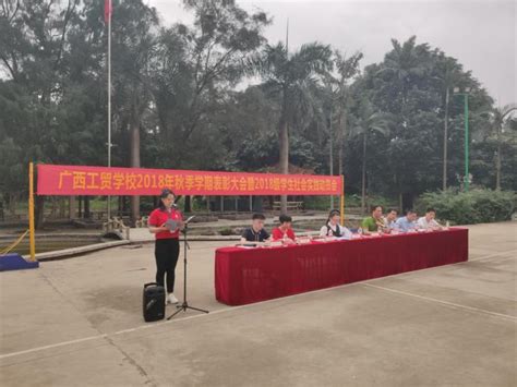 我校南宁实训基地召开 年秋季学期 表彰大会暨 级学生社会实践动员大会 新闻动态 广西工贸职业技术学校