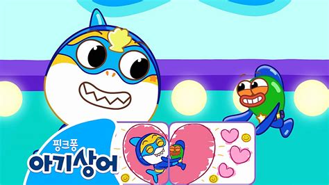 최고의 짝꿍을 찾아라 아기상어 올리와 윌리엄 시즌 1 핑크퐁 아기상어 네이버 Tv
