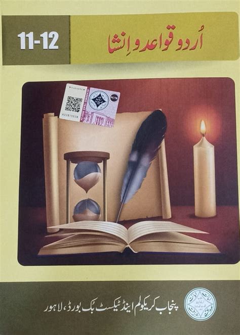 Urdu Grammar Qawid O Insha A Textbook Of Class 11 12 Ptb