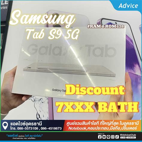 Advice ‼️รุ่นสุดคุ้ม‼️ 📌samsung Galaxy Tab S9 5g 📌ram 8 Rom 128 🔥ลด
