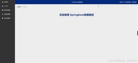 Python毕设房屋租赁程序论文 Csdn博客
