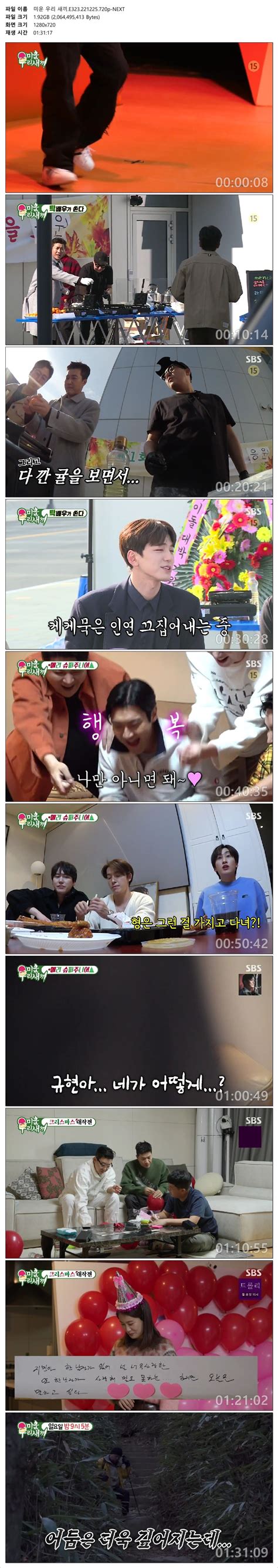 미운 우리 새끼 E323 221225 720p Next 저장 파일썬