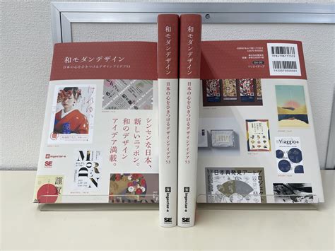 翔泳社の本 On Twitter 📚見本誌できました！📚 【4 22発売予定 ご予約受付中】 『和モダンデザイン 日本の心をひきつける