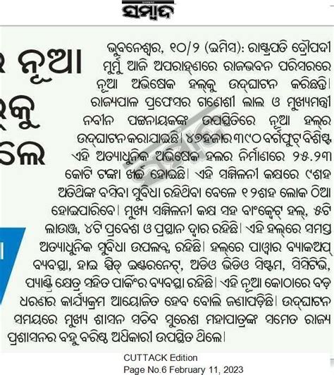 ଭୁବନେଶ୍ବର ୧୦୨ ଇମିସ ରାଷ୍ଟ୍ରପତି ଦ୍ରୌପଦୀ ମୁର୍ମୁ ଆଜି ଅପରାହ୍‌ଣରେ ରାଜଭବନ