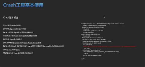 Crash工具基本使用及实战分享crash 教程 Csdn博客 Crash工具基本使用及实战分享crash 教程 Csdn博客