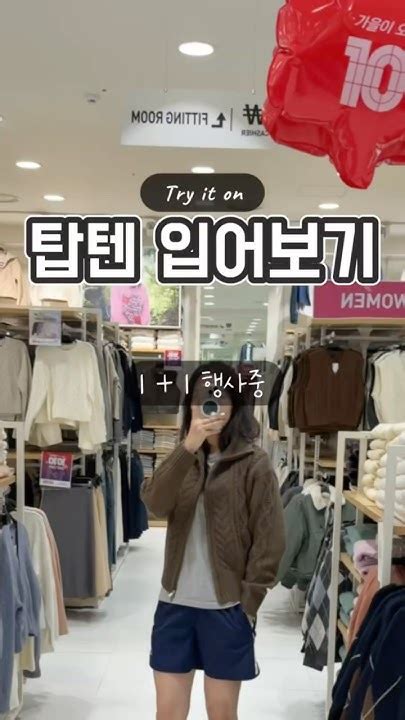 탑텐 입어보기 원플러스원 행사 추천템 탑텐 입어보기 코트추천 겨울옷 Topten 발마칸코트 꽈배기니트 겨울니트추천 쇼핑추천 Youtube