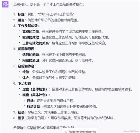 【工作总结】如何使用chatgpt帮我写一份上半年的工作总结？【实战案例】用gpt写工作总结 Csdn博客