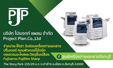 เครื่องถ่ายเอกสาร เครื่องเลเซอร์พริ้นเตอร์ บริษัท คอนทินิว ซัคเซส จำกัด เครื่องถ่ายเอกสาร