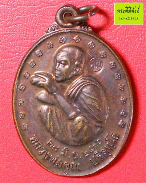 เหรียญหลวงพ่อคูณ ปริสุทฺโธ รุ่นรับเสด็จ พิมพ์หันข้าง เนื้อทองแดงรมดำ ปี 2536 พระดีมีตังค์ พระ