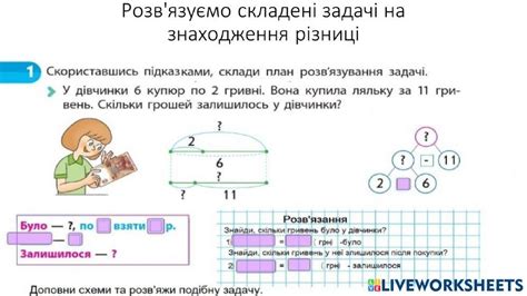 розвязування складених задач на знаходження різниці Online Exercise For Live Worksheets