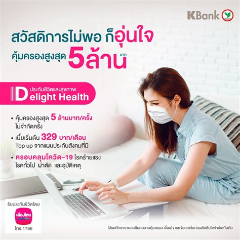 Kbank Live คุ้มครองจัดเต็ม