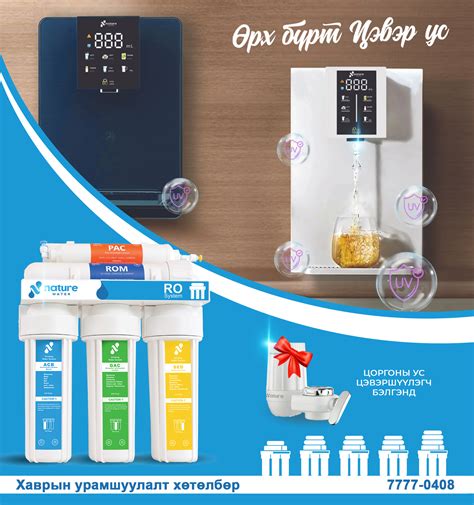 Nature 💦ХУВААЖ ТӨЛӨХ НӨХЦӨЛТЭЙ 🎁 БЭЛЭГТЭЙ ХУДАЛДАА 🥰Шугамын ус цэвэршүүлэгч болон агшин зуур