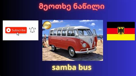 ფოლკსვაგენ სამბა ბასის აწყობა ნაწილი 4 Wolkswagen T1 Samba Bus Building Part 4 Youtube