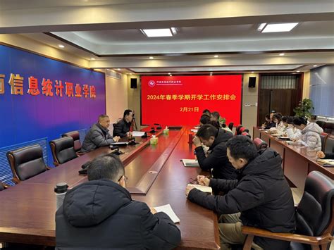 河南信息统计职业学院