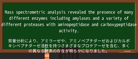 【英単語】mass Spectrometric Analysisを徹底解説！意味、使い方、例文、読み方