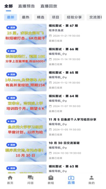 编程导航app下载 鱼皮编程导航官方版下载 V102 安卓版 3673软件园