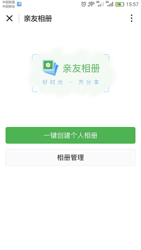 亲友相册 微信小程序大全 微导航 we123