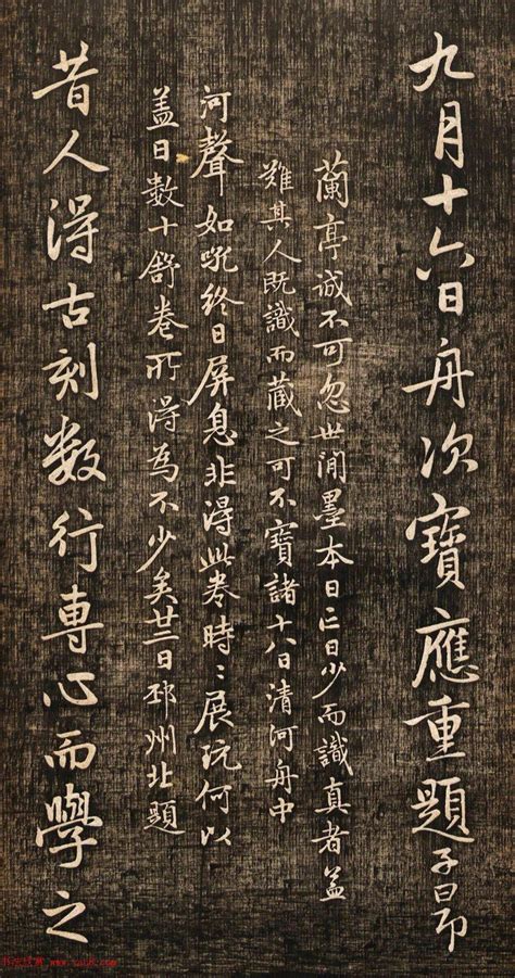赵孟頫书法真迹兰亭十三跋挺拔刚健之美高清大图 手机搜狐网