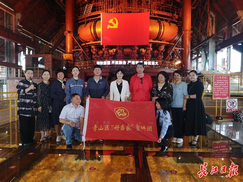 青山区“好当家”宣讲团成立，老中青三代武钢人同期开讲人民号