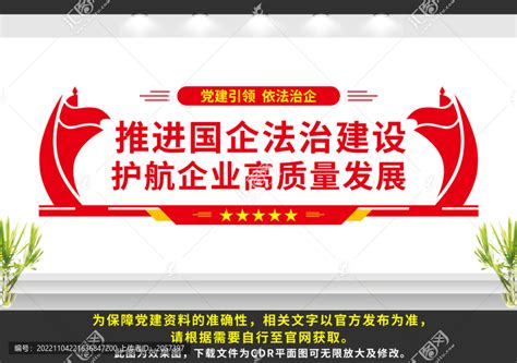 推进国企法治建设党建展板宣传展板模板设计模板汇图网