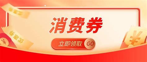 新一期“共富乡村”消费券来啦！3月31日12点开抢！温州商户农博